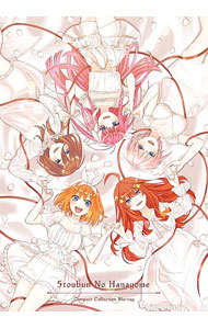 &nbsp;&nbsp;&nbsp; 【Blu−ray】五等分の花嫁　コンパクト・コレクション　三方背ケース・ブックレット・ポストカード付 の詳細 発売元: ポニーキャニオン カナ: ゴトウブンノハナヨメコンパクトコレクションブルーレイディ...