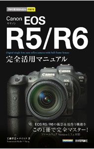 &nbsp;&nbsp;&nbsp; Canon　EOS　R5／R6完全活用マニュアル 単行本 の詳細 出版社: 技術評論社 レーベル: 作者: 工藤智道 カナ: キヤノンイオスアールファイブアールシックスカンゼンカツヨウマニュアル / ク...