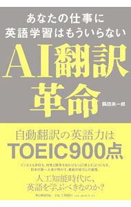 &nbsp;&nbsp;&nbsp; AI翻訳革命 単行本 の詳細 出版社: 朝日新聞出版 レーベル: 作者: 隅田英一郎 カナ: エーアイホンヤクカクメイ / スミタエイイチロウ サイズ: 単行本 ISBN: 4023322639 発売日...