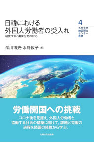 &nbsp;&nbsp;&nbsp; 日韓における外国人労働者の受入れ 単行本 の詳細 出版社: 九州大学出版会 レーベル: 作者: 深川博史 カナ: ニッカンニオケルガイコクジンロウドウシャノウケイレ / フカガワヒロシ サイズ: 単行本...
