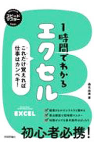 &nbsp;&nbsp;&nbsp; 1時間でわかるエクセル 単行本 の詳細 出版社: 技術評論社 レーベル: 作者: 桑名由美 カナ: イチジカンデワカルエクセル / クワナユミ サイズ: 単行本 ISBN: 4297129385 発売日...