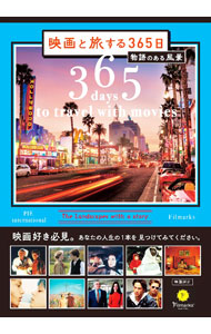 &nbsp;&nbsp;&nbsp; 映画と旅する365日 単行本 の詳細 出版社: パイインターナショナル レーベル: 作者: パイインターナショナル カナ: エイガトタビスルサンビャクロクジュウゴニチ / パイインターナショナル サイズ...