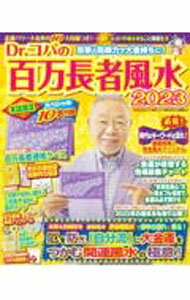 &nbsp;&nbsp;&nbsp; Dr．コパの百万長者風水 2023 単行本 の詳細 出版社: 河出書房新社 レーベル: 作者: 小林祥晃 カナ: ドクターコパノヒャクマンチョウジャフウスイ / コバヤシサチアキ サイズ: 単行本 IS...