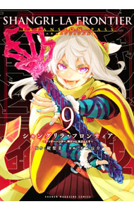 &nbsp;&nbsp;&nbsp; 【特装版　小説付】シャングリラ・フロンティア　エキスパンションパス−クソゲーハンター、神ゲーに挑まんとす− 9 B6版 の詳細 出版社: 講談社 レーベル: KCデラックス 作者: 不二涼介 カナ: シ...