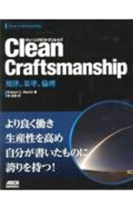 &nbsp;&nbsp;&nbsp; Clean　Craftsmanship 単行本 の詳細 出版社: ドワンゴ レーベル: 作者: MartinRobert　C． カナ: クリーンクラフトマンシップ / RobertCMartin サイズ...