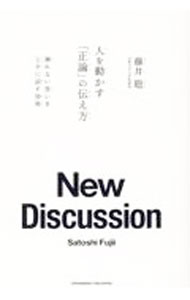 &nbsp;&nbsp;&nbsp; 人を動かす「正論」の伝え方 単行本 の詳細 出版社: クロスメディア・パブリッシング レーベル: 作者: 藤井聡 カナ: ヒトオウゴカスセイロンノツタエカタ / フジイサトシ サイズ: 単行本 ISBN...