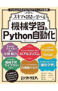&nbsp;&nbsp;&nbsp; スキマ時間で学べる機械学習＆Python自動化 単行本 の詳細 出版社: 日経BP レーベル: 作者: 日経BP社 カナ: スキマジカンデマナベルキカイガクシュウアンドパイソンジドウカ / ニッケイビー...