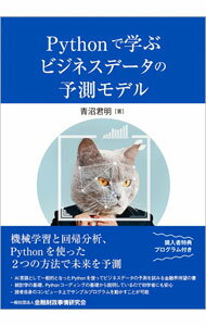 &nbsp;&nbsp;&nbsp; Pythonで学ぶビジネスデータの予測モデル 単行本 の詳細 出版社: 金融財政事情研究会 レーベル: 作者: 青沼君明 カナ: パイソンデマナブビジネスデータノヨソクモデル / アオヌマキミアキ サイ...