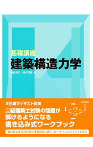 &nbsp;&nbsp;&nbsp; 基礎講座建築構造力学 単行本 の詳細 出版社: 学芸出版社 レーベル: 作者: 西村博之 カナ: キソコウザケンチクコウゾウリキガク / ニシムラヒロユキ サイズ: 単行本 ISBN: 47615283...