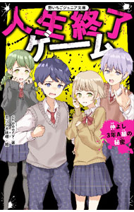 &nbsp;&nbsp;&nbsp; 人生終了ゲーム 〔2〕 新書 の詳細 出版社: スターツ出版 レーベル: 作者: cheeery カナ: ジンセイシュウリョウゲーム / チェーリィ サイズ: 新書 ISBN: 4813780656 発...