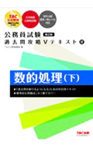 &nbsp;&nbsp;&nbsp; 公務員試験過去問攻略Vテキスト 17 単行本 の詳細 出版社: TAC株式会社出版事業部 レーベル: 作者: TAC出版 カナ: コウムインシケンカコモンコウリャクブイテキスト / タックシュッパン サ...