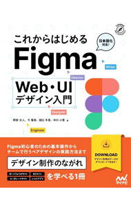 &nbsp;&nbsp;&nbsp; これからはじめるFigma　Web・UIデザイン入門 単行本 の詳細 出版社: マイナビ出版 レーベル: 作者: 阿部文人 カナ: コレカラハジメルフィグマウェブユーアイデザインニュウモン / アベフミ...