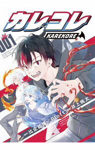&nbsp;&nbsp;&nbsp; カレコレ 1 B6版 の詳細 出版社: 小学館 レーベル: てんとう虫コミックス 作者: 井上桃太 カナ: カレコレ / イノウエモモタ サイズ: B6版 ISBN: 9784091435620 発売日...
