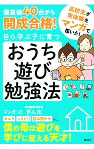 &nbsp;&nbsp;&nbsp; 自ら学ぶ子に育つおうち遊び勉強法 単行本 の詳細 出版社: 講談社 レーベル: 作者: ぎん太 カナ: ミズカラマナブコニソダツオウチアソビベンキョウホウ / ギンタ サイズ: 単行本 ISBN: 40...