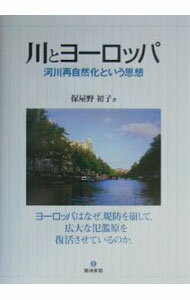 &nbsp;&nbsp;&nbsp; "川とヨーロッパ " の詳細 出版社: 築地書館 レーベル: 作者: 保屋野初子 カナ: カワトヨーロッパ / ホヤノハツコ サイズ: 単行本 関連商品リンク : 保屋野初子 築地書館