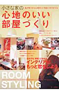 &nbsp;&nbsp;&nbsp; 小さな家の心地のいい部屋づくり 単行本 の詳細 出版社: 主婦と生活社 レーベル: 作者: カナ: チイサナイエノココチノイイヘヤズクリ / サイズ: 単行本 ISBN: 4391616270 発売日:...
