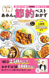 &nbsp;&nbsp;&nbsp; あみんの節約ベストおかず 単行本 の詳細 出版社: 扶桑社 レーベル: 作者: あみん カナ: アミンノセツヤクベストオカズ / アミン サイズ: 単行本 ISBN: 4594619220 発売日: 2...