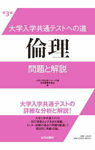 &nbsp;&nbsp;&nbsp; 大学入学共通テストへの道倫理問題と解説 単行本 の詳細 出版社: 山川出版社 レーベル: 作者: 山川出版社 カナ: ダイガクニュウガクキョウツウテストエノミチリンリモンダイトカイセツ / ヤマカワシュ...