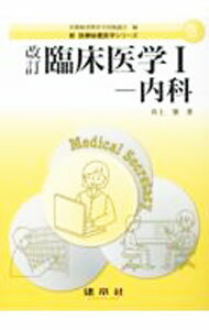 &nbsp;&nbsp;&nbsp; 新医療秘書医学シリーズ 3 単行本 の詳細 出版社: 建帛社 レーベル: 作者: 医療秘書教育全国協議会 カナ: シンイリョウヒショイガクシリーズ / イリョウヒショキョウイクゼンコクキョウギカイ サイ...