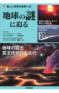 &nbsp;&nbsp;&nbsp; 地球の謎に迫る 単行本 の詳細 出版社: Gakken レーベル: 作者: 太田猛彦 カナ: チキュウノナゾニセマル / オオタタケヒコ サイズ: 単行本 ISBN: 4054068490 発売日: 2...