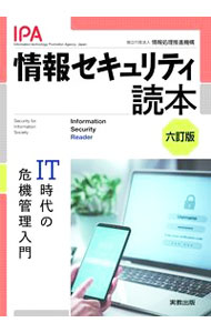 &nbsp;&nbsp;&nbsp; 情報セキュリティ読本 単行本 の詳細 出版社: 実教出版 レーベル: 作者: 情報処理推進機構 カナ: ジョウホウセキュリティドクホン / ジョウホウショリスイシンキコウ サイズ: 単行本 ISBN: ...