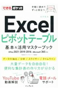 &nbsp;&nbsp;&nbsp; Excelピボットテーブル基本＆活用マスターブック 単行本 の詳細 出版社: インプレス レーベル: 作者: 門脇香奈子 カナ: エクセルピボットテーブルキホンアンドカツヨウマスターブック / カドワキ...