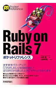 &nbsp;&nbsp;&nbsp; "Ruby　on　Rails　7ポケットリファレンス " の詳細 出版社: 技術評論社 レーベル: 作者: 山内直 カナ: ルビーオンレイルズセヴンポケットリファレンス / ヤマウチナオ サイズ: 単行...