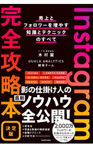 &nbsp;&nbsp;&nbsp; Instagram完全攻略本 単行本 の詳細 出版社: KADOKAWA レーベル: 作者: 木村麗 カナ: インスタグラムカンゼンコウリャクボン / キムラウララ サイズ: 単行本 ISBN: 404...
