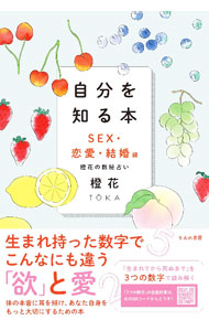 &nbsp;&nbsp;&nbsp; 自分を知る本 SEX・恋愛・結婚編 単行本 の詳細 出版社: すみれ書房 レーベル: 作者: 橙花 カナ: ジブンオシルホン / トウカ サイズ: 単行本 ISBN: 4909957269 発売日: 2...