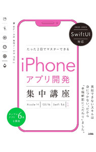 &nbsp;&nbsp;&nbsp; たった2日でマスターできるiPhoneアプリ開発集中講座 単行本 の詳細 出版社: ソシム レーベル: 作者: 藤治仁 カナ: タッタフツカデマスターデキルアイフォーンアプリカイハツシュウチュウコウザ ...