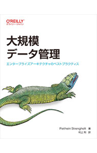 &nbsp;&nbsp;&nbsp; 大規模データ管理 単行本 の詳細 出版社: オライリー・ジャパン レーベル: 作者: StrengholtPiethein カナ: ダイキボデータカンリ / PietheinStrengholt サイズ...