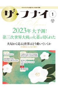 &nbsp;&nbsp;&nbsp; ザ・フナイ Vol．183（2023−1） 単行本 の詳細 出版社: 船井本社 レーベル: 作者: 船井幸雄 カナ: ザフナイ / フナイユキオ サイズ: 単行本 ISBN: 4828424699 発売...