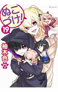 &nbsp;&nbsp;&nbsp; ぬこづけ！ 19 B6版 の詳細 出版社: 白泉社 レーベル: 花とゆめCOMICS 作者: 柚木色 カナ: ヌコヅケ / ユギイロ サイズ: B6版 ISBN: 9784592228790 発売日: ...
