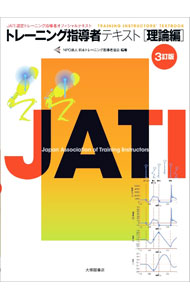 &nbsp;&nbsp;&nbsp; トレーニング指導者テキスト 理論編 単行本 の詳細 出版社: 大修館書店 レーベル: 作者: 日本トレーニング指導者協会 カナ: トレーニングシドウシャテキスト / ニホントレーニングシドウシャキョウカ...