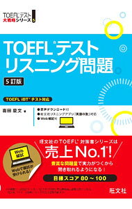 &nbsp;&nbsp;&nbsp; TOEFLテストリスニング問題 単行本 の詳細 出版社: 旺文社 レーベル: 作者: 喜田慶文 カナ: トーフルテストリスニングモンダイ / キタヨシフミ サイズ: 単行本 ISBN: 40109329...