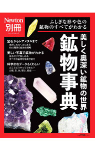&nbsp;&nbsp;&nbsp; 美しく奥深い鉱物の世界鉱物事典 単行本 の詳細 出版社: ニュートンプレス レーベル: 作者: ニュートンプレス カナ: ウツクシクオクブカイコウブツノセカイコウブツジテン / ニュートンプレス サイズ...