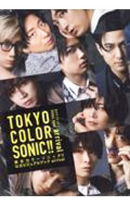 &nbsp;&nbsp;&nbsp; 東京カラーソニック！！公式ビジュアルブックarrival 単行本 の詳細 出版社: 東京ニュース通信社 レーベル: 作者: 東京ニュース通信社 カナ: トウキョウカラーソニックコウシキビジュアルブックア...