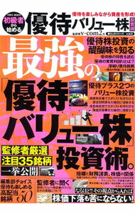 &nbsp;&nbsp;&nbsp; 初級者から始める優待バリュー株投資術 単行本 の詳細 出版社: 大洋図書 レーベル: 作者: v‐com2 カナ: ショキュウシャカラハジメルユウタイバリューカブトウシジュツ / ブイ　コム　ツー サイ...