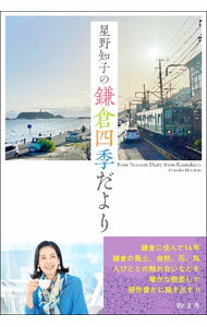 &nbsp;&nbsp;&nbsp; 星野知子の鎌倉四季だより 単行本 の詳細 出版社: 敬文舎 レーベル: 作者: 星野知子 カナ: ホシノトモコノカマクラシキダヨリ / ホシノトモコ サイズ: 単行本 ISBN: 4911104606 ...