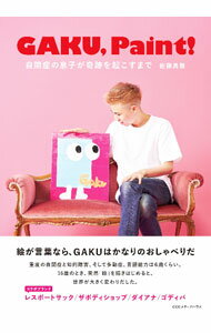 &nbsp;&nbsp;&nbsp; GAKU，Paint！ 単行本 の詳細 出版社: CCCメディアハウス レーベル: 作者: 佐藤典雅 カナ: ガクペイント / サトウノリマサ サイズ: 単行本 ISBN: 4484222424 発売日...