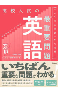 &nbsp;&nbsp;&nbsp; 高校入試の最重要問題英語 単行本 の詳細 出版社: Gakken レーベル: 作者: Gakken カナ: コウコウニュウシノサイジュウヨウモンダイエイゴ / ガッケン サイズ: 単行本 ISBN: 4...