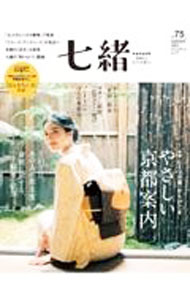 &nbsp;&nbsp;&nbsp; "七緒 vol．75" の詳細 出版社: プレジデント社 レーベル: 作者: カナ: ナナオ / サイズ: 単行本 関連商品リンク : プレジデント社