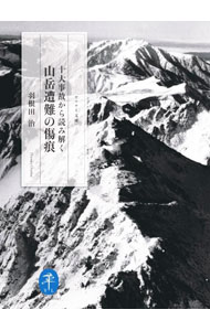 &nbsp;&nbsp;&nbsp; "十大事故から読み解く山岳遭難の傷痕 " の詳細 出版社: 山と溪谷社 レーベル: 作者: 羽根田治 カナ: ジュウダイジコカラヨミトクサンガクソウナンノキズアト / ハネダオサム サイズ: 文庫 関連...