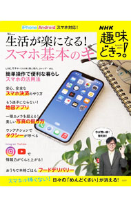 &nbsp;&nbsp;&nbsp; "生活が楽になる！スマホ基本のキ " の詳細 出版社: 宝島社 レーベル: 作者: 岡嶋裕史 カナ: セイカツガラクニナルスマホキホンノキ / オカジマユウシ サイズ: 単行本 関連商品リンク : 岡嶋...