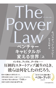 &nbsp;&nbsp;&nbsp; "The　Power　Law 上" の詳細 出版社: 日経BP日本経済新聞出版 レーベル: 作者: MallabySebastian カナ: ザパワーロー / セバスチャンマラビー サイズ: 単行本 関...