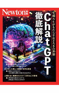 &nbsp;&nbsp;&nbsp; "ChatGPT徹底解説 " の詳細 出版社: ニュートンプレス レーベル: 作者: カナ: チャットジーピーティーテッテイカイセツ / サイズ: 単行本 関連商品リンク : ニュートンプレス