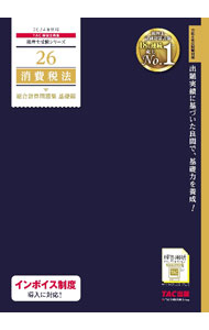 &nbsp;&nbsp;&nbsp; "消費税法総合計算問題集 2024年度版基礎編" の詳細 出版社: TAC株式会社出版事業部 レーベル: 作者: TAC出版 カナ: ショウヒゼイホウソウゴウケイサンモンダイシュウ / タックシュッパン...