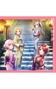 &nbsp;&nbsp;&nbsp; "真夏の朝の夢" の詳細 発売元: 株式会社ブシロードミュージック アーティスト名: Lyrical　Lily カナ: マナツノアサノユメ MANATSU NO ASA NO YUME / リリカルリリ...