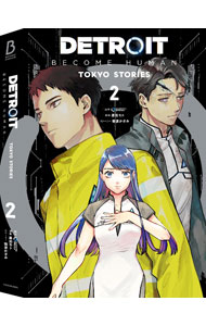 &nbsp;&nbsp;&nbsp; "DETROIT：　BECOME　HUMAN　−TOKYO　STORIES− 2" B6版 の詳細 出版社: KADOKAWA レーベル: BRIDGE　COMICS 作者: 墨田モト カナ: デトロイ...