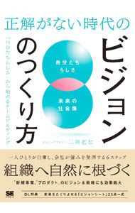 &nbsp;&nbsp;&nbsp; "正解がない時代のビジョンのつくり方 " の詳細 出版社: 翔泳社 レーベル: 作者: 三澤直加 カナ: セイカイガナイジダイノビジョンノツクリカタ / ミサワナオカ サイズ: 単行本 関連商品リンク ...